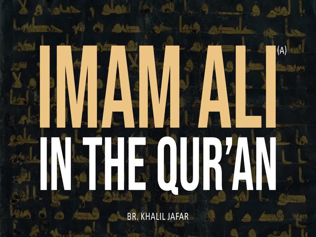 (Must Watch) Imam Ali (A) in the Quran | Br. Khalil Jafar | English ...